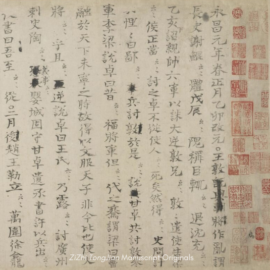 The Comprehensive Mirror to Aid in Governance（Zi Zhi Tong Jian )(Volum ...
